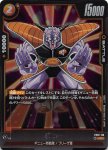 FB02-110 R ギニュー - TCGショップ NOAH