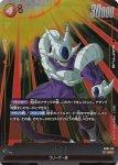 FB01-113 SR クウラ - TCGショップ NOAH