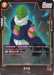 FB01-125 UC ネイル - TCGショップ NOAH