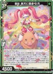 B50-037 R 華影 昊天に邁進 文月 - TCGショップ NOAH