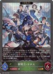 BP07-006 GR 獣戦士・セタス EVOLVE - TCGショップ NOAH