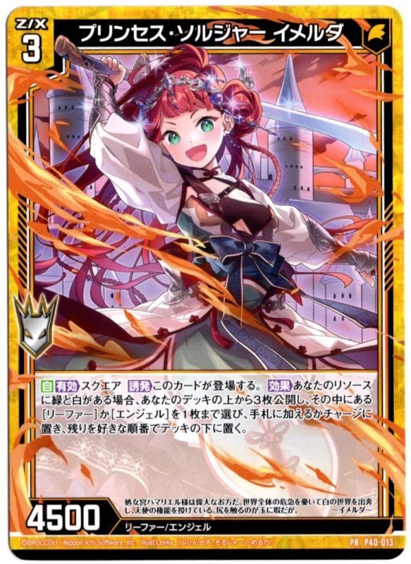 PR P40-013 プリンセス・ソルジャー イメルダ - TCGショップ NOAH