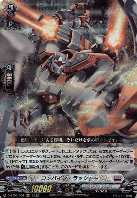 D-BT06/008 RRR コンバイン・ラッシャー - TCGショップ NOAH