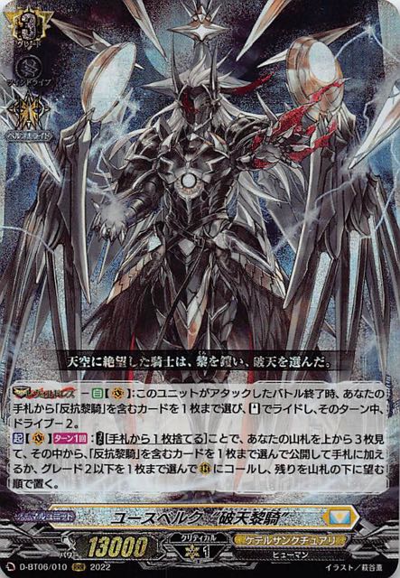 D-BT06/010 RRR ユースベルク ”破天黎騎” - TCGショップ NOAH