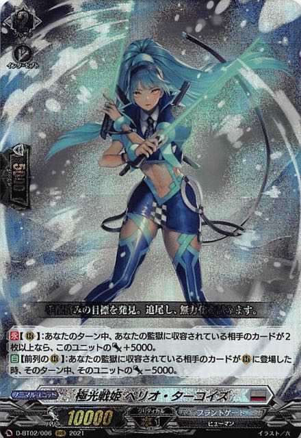 D-BT02/006 RRR 極光戦姫 ペリオ・ターコイズ - TCGショップ NOAH