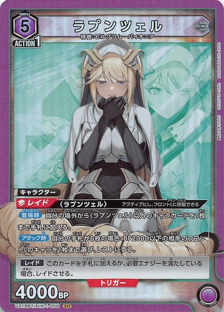 UA18BT/NIK-1-058 SR ラプンツェル - TCGショップ NOAH