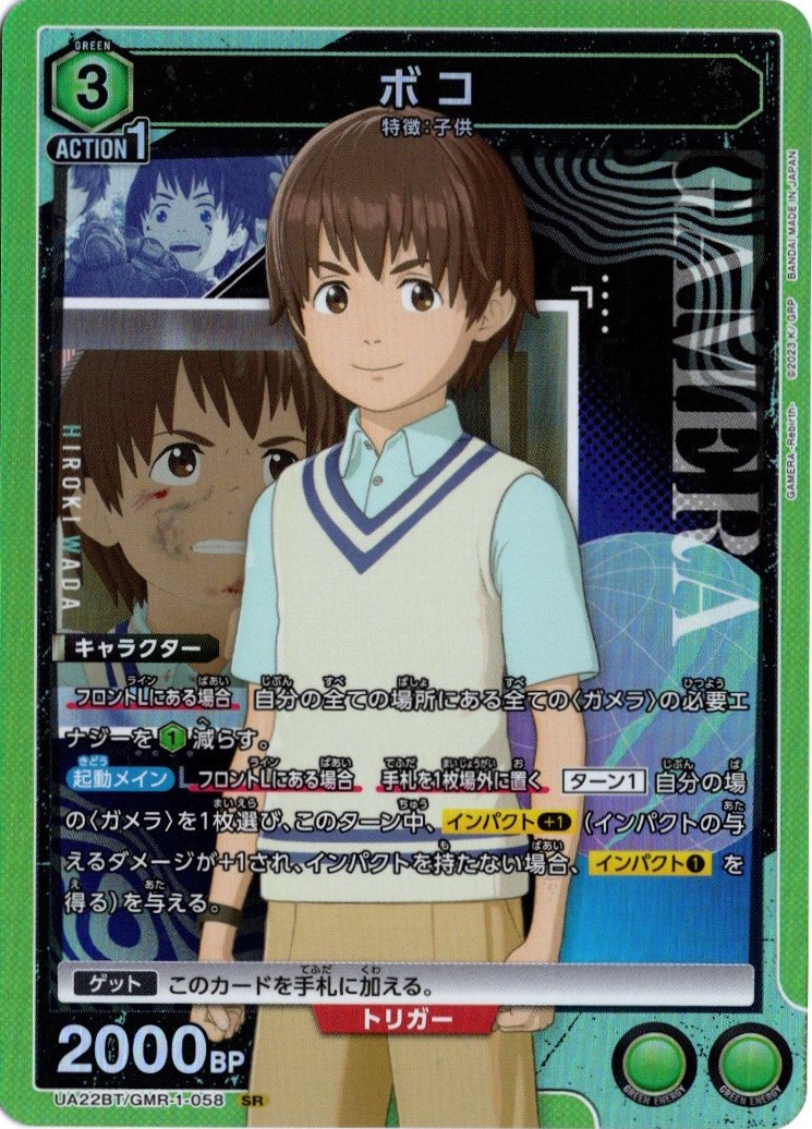 UA22BT/GMR-1-058 SR ボコ - TCGショップ NOAH