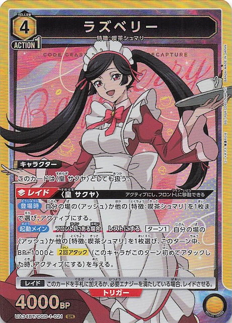 UA34BT/CGD-1-021 SR ラズベリー - TCGショップ NOAH