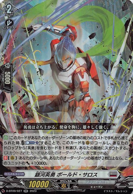 D-BT09/027 RR 銀河英勇 ボールド・サロス - TCGショップ NOAH