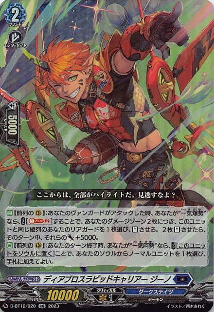 D-BT12/020 RR ディアブロスラピッドキャリアー ジーノ - TCGショップ NOAH