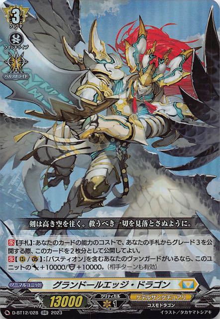 D-BT12/028 RR グランドールエッジ・ドラゴン - TCGショップ NOAH