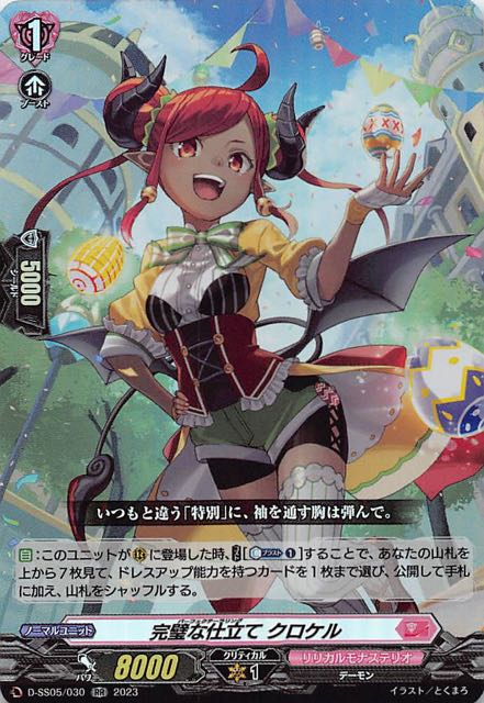 D-SS05/030 RR 完璧な仕立て クロケル - TCGショップ NOAH