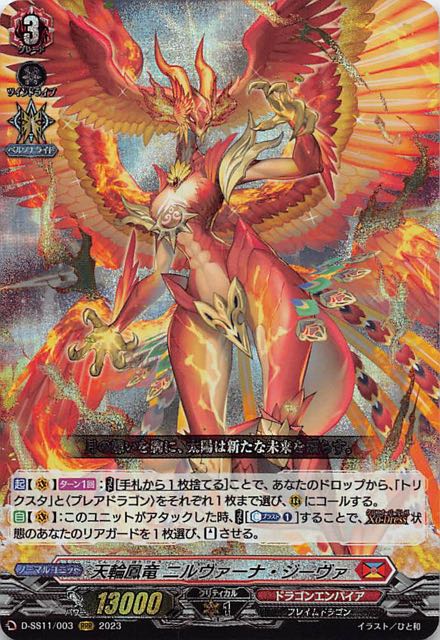 D-SS11/003 RRR 天輪鳳竜 ニルヴァーナ・ジーヴァ - TCGショップ NOAH
