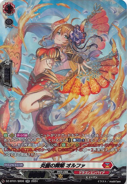 DZ-BT01/SR06 SR 炎麗の舞姫 オルファ - TCGショップ NOAH