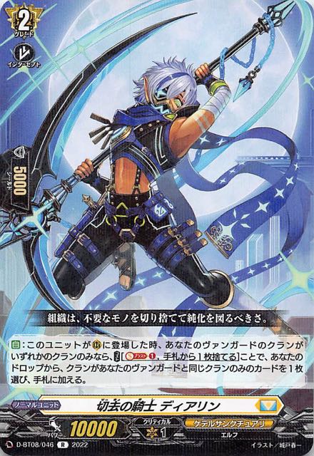 D-BT08/046 R 切去の騎士 ディアリン - TCGショップ NOAH