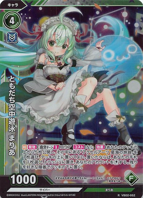 VB02-052 R ともだち空中遊泳 まりあ - TCGショップ NOAH