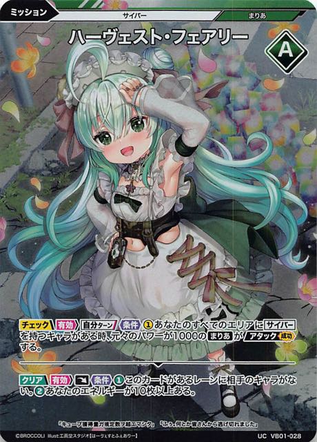 ホロ VB01-028 UC ハーヴェスト・フェアリー - TCGショップ NOAH