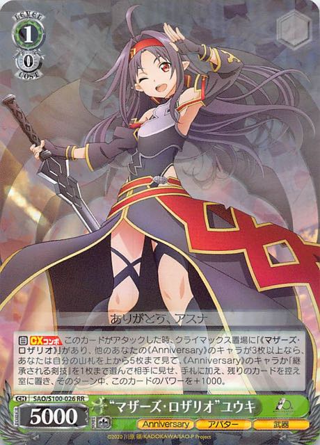 SAO/S100-026 RR “マザーズ・ロザリオ”ユウキ - TCGショップ NOAH
