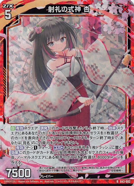 ホロ B43-002 R 射礼の式神 杏 - TCGショップ NOAH