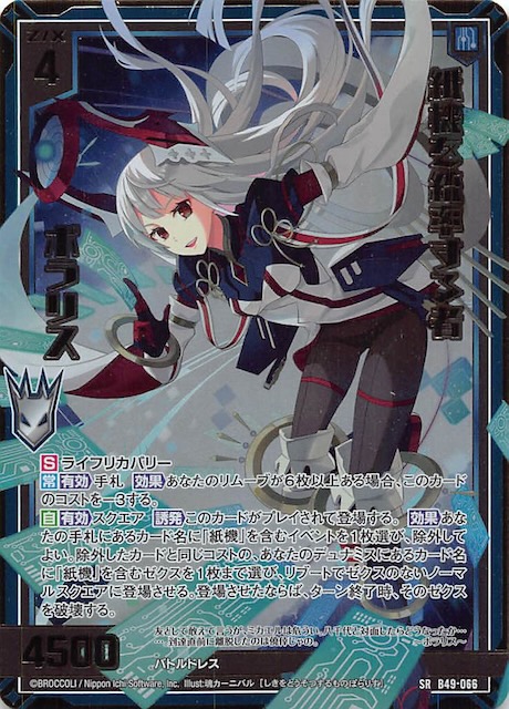 ホロ B49-066 SR 紙機を統率する者 ポラリス - TCGショップ NOAH