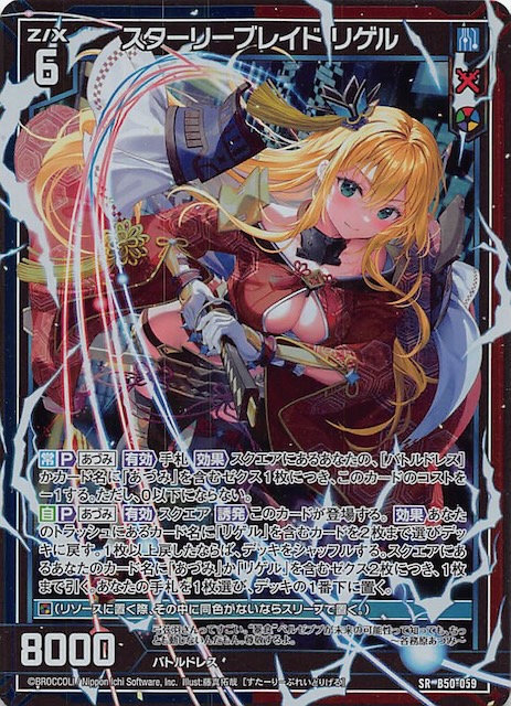 B50-059 SR スターリーブレイド リゲル - TCGショップ NOAH