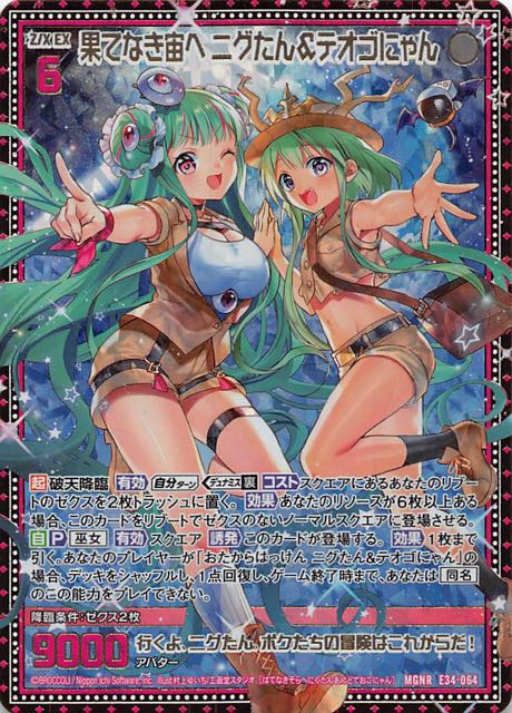 E34-064 MGNR 果てなき宙へ ニグたん＆テオゴにゃん - TCGショップ NOAH