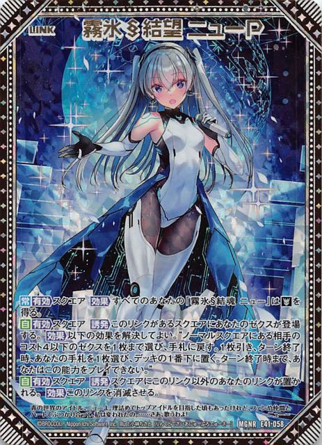 E41-058 MGNR 霧氷§結望 ニューP - TCGショップ NOAH