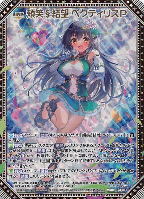 E41-061 MGNR 頬笑§結望 ペクティリスP - TCGショップ NOAH