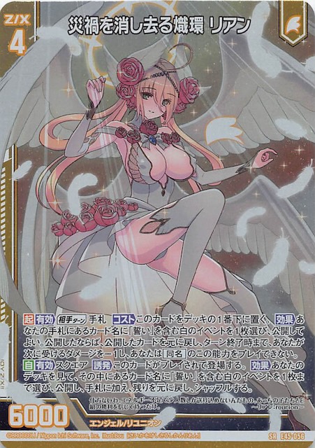 E45-056 SR 災禍を消し去る熾環 リアン - TCGショップ NOAH