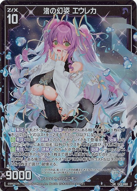 E45-060 SR 渚の幻姿 エウレカ - TCGショップ NOAH