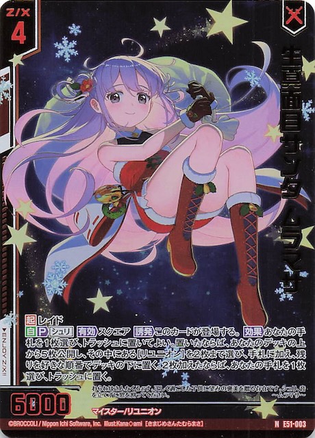 ホロ E51-003 N 生真面目サンタ ムラマサ - TCGショップ NOAH