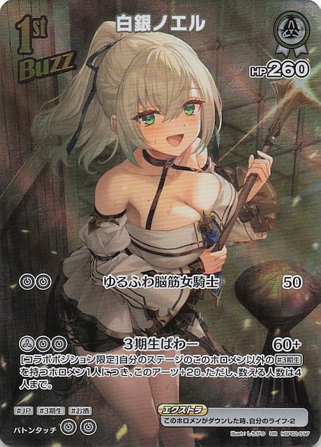 ウルトラレア hBP02-017 UR 白銀ノエル - TCGショップ NOAH