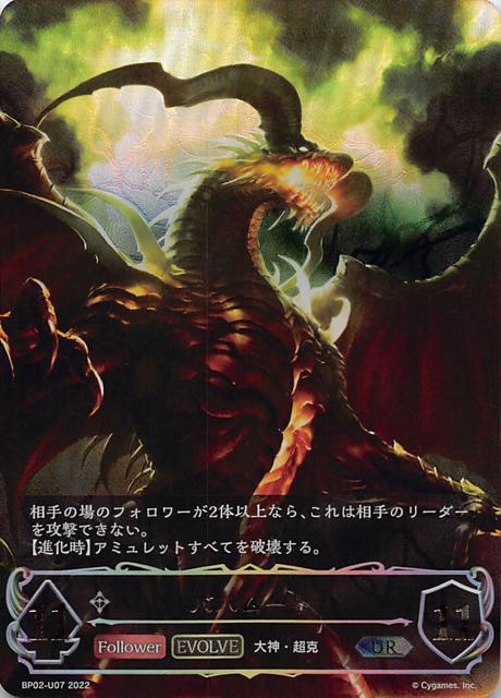アルティメットレア BP02-U07 UR バハムート - TCGショップ NOAH