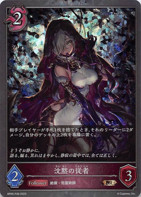 プレミアム BP05-P39 沈黙の従者 - TCGショップ NOAH