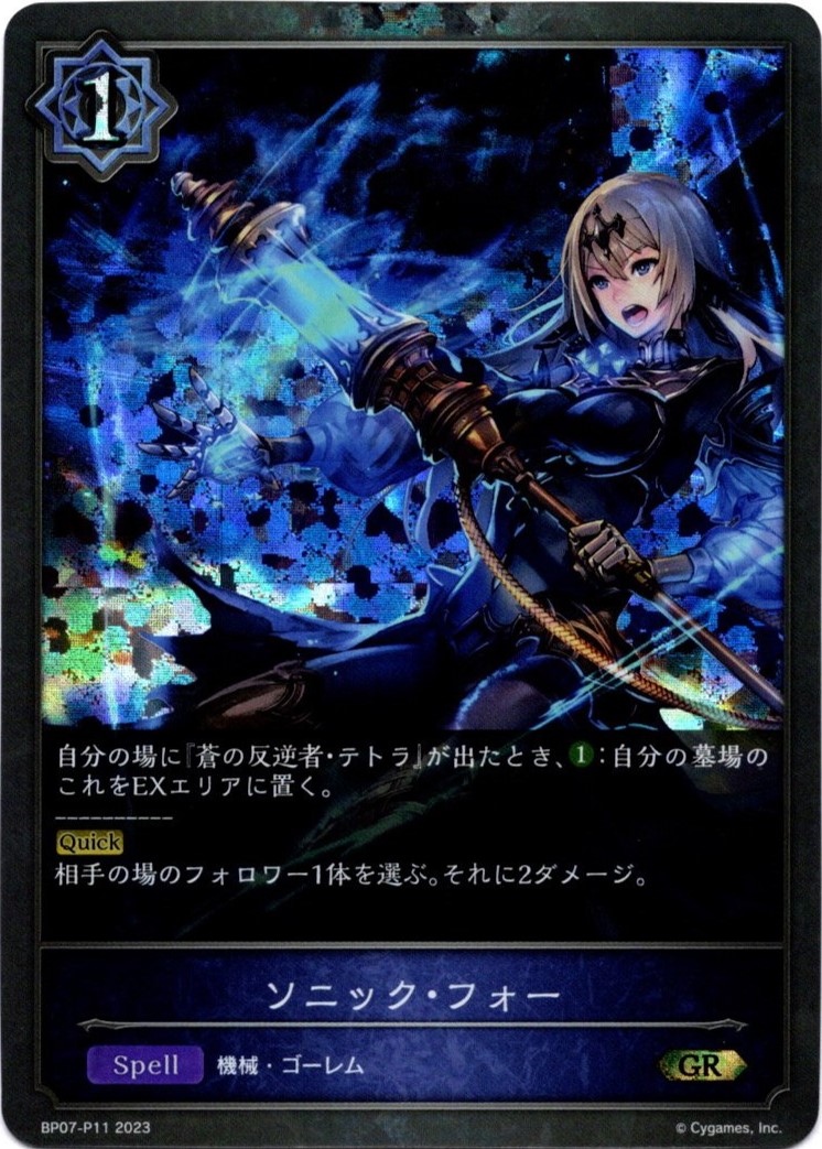 プレミアム BP07-P11 ソニック・フォー - TCGショップ NOAH