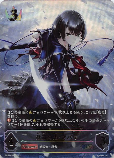 アルティメットレア BP07-U02 UR 妖刀の鬼・ツバキ - TCGショップ NOAH