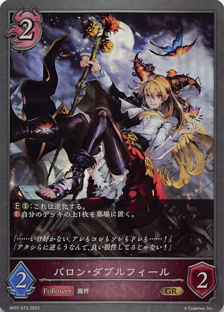 BP07-073 GR バロン・ダブルフィール - TCGショップ NOAH