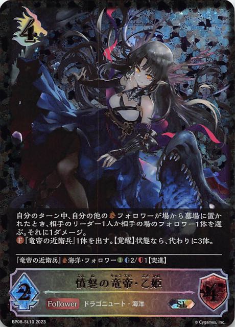 スーパーレジェンド BP08-SL10 SL 憤怒の竜帝・乙姫 - TCGショップ NOAH