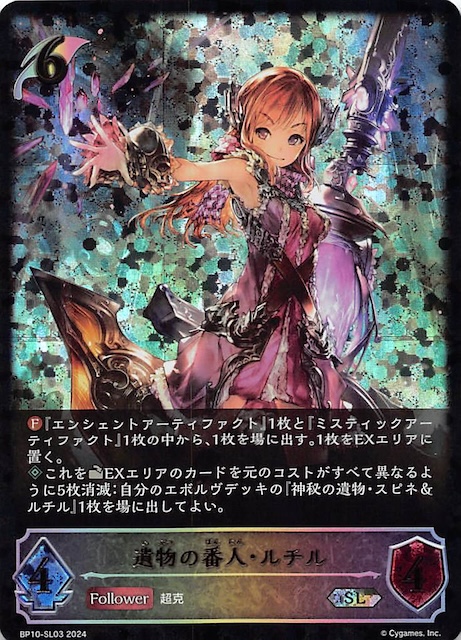 スーパーレジェンド BP10-SL03 SL 遺物の番人・ルチル - TCGショップ NOAH
