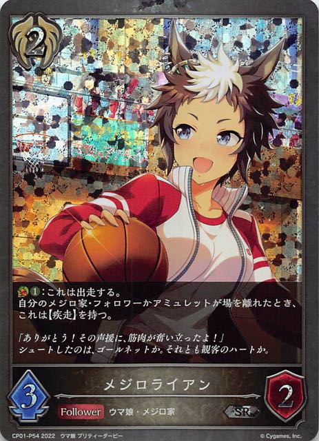 プレミアム CP01-P54 SR メジロライアン - TCGショップ NOAH