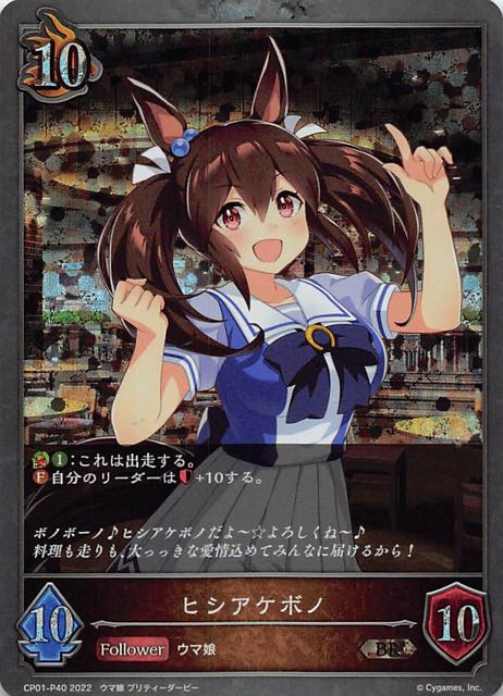 プレミアム CP01-P40 BR ヒシアケボノ - TCGショップ NOAH