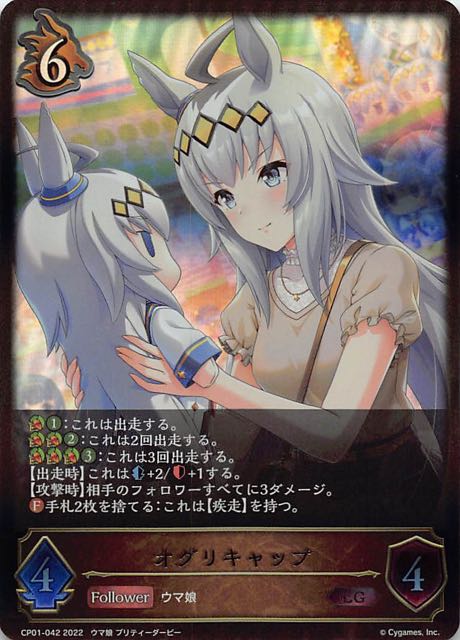 CP01-042 LG オグリキャップ - TCGショップ NOAH