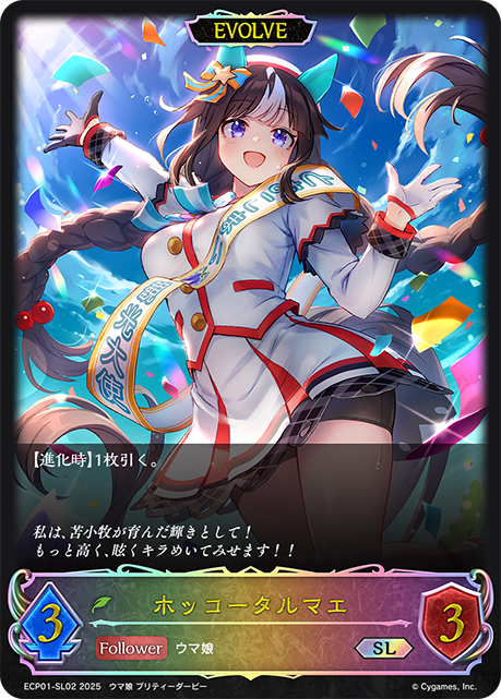ECP01-SL02 SL ホッコータルマエ EVOLVE - TCGショップ NOAH