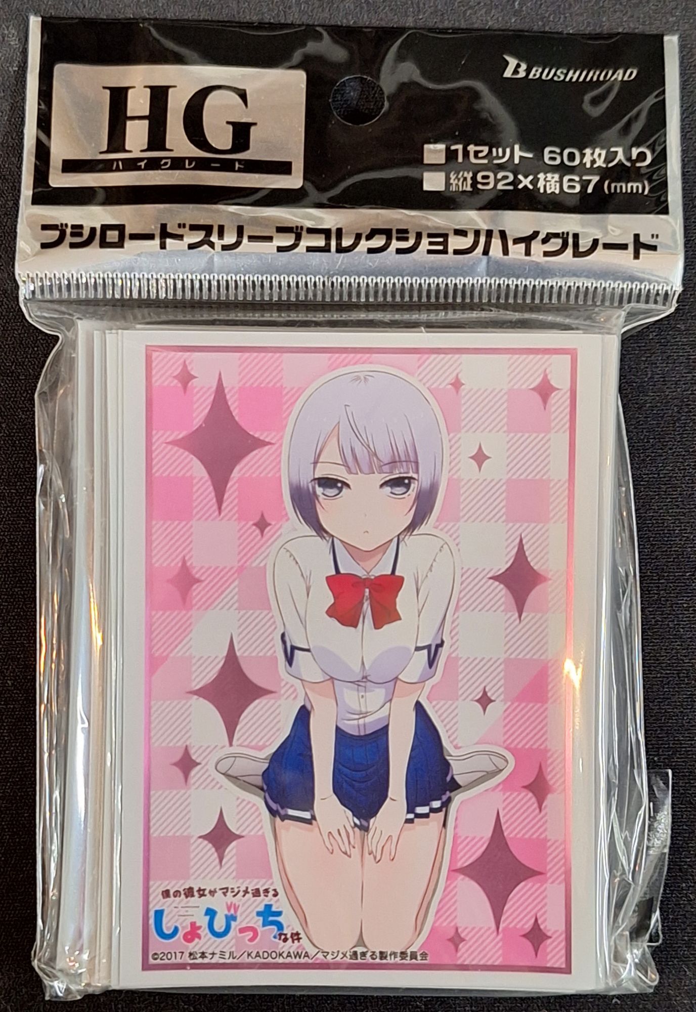 ブシロードスリーブコレクション ハイグレード Vol 1430 僕の彼女がマジメ過ぎるしょびっちな件『香坂秋穂』 Tcgショップ Noah