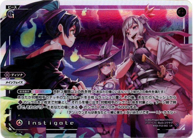 WXDi-P13-002 LR Instigate - TCGショップ NOAH