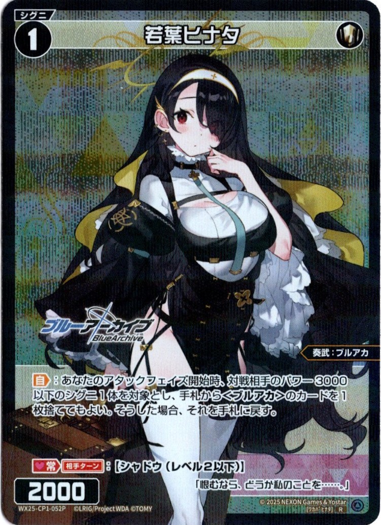 パラレルレア WX25-CP1-052 R 若葉ヒナタ - TCGショップ NOAH